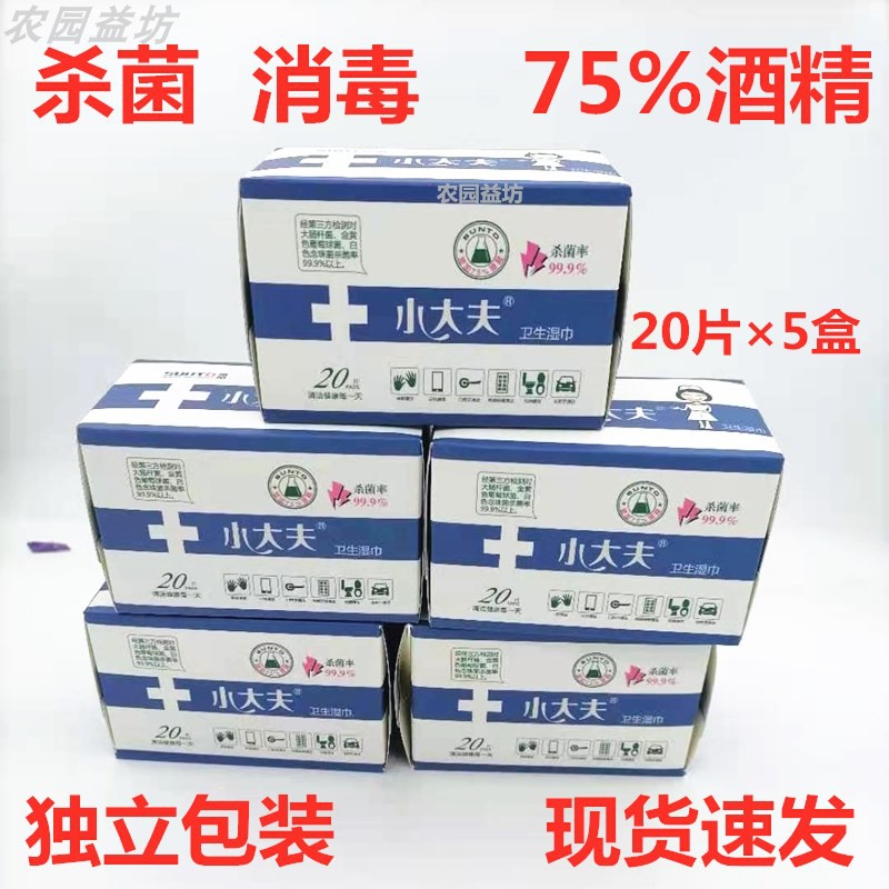 小大夫酒精湿巾含75%酒精卫生湿巾消毒擦手办公便携装20片包邮