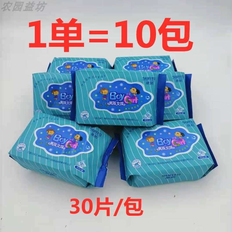 桑拓男孩女孩湿巾清洁私护如厕经期免洗湿巾纸30片×10包抽取式