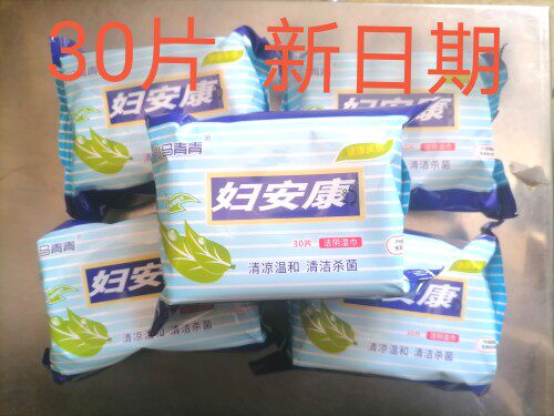 妇安康洁阴湿巾护理清洁经期如厕免洗无酒精9包30片小马青青包邮
