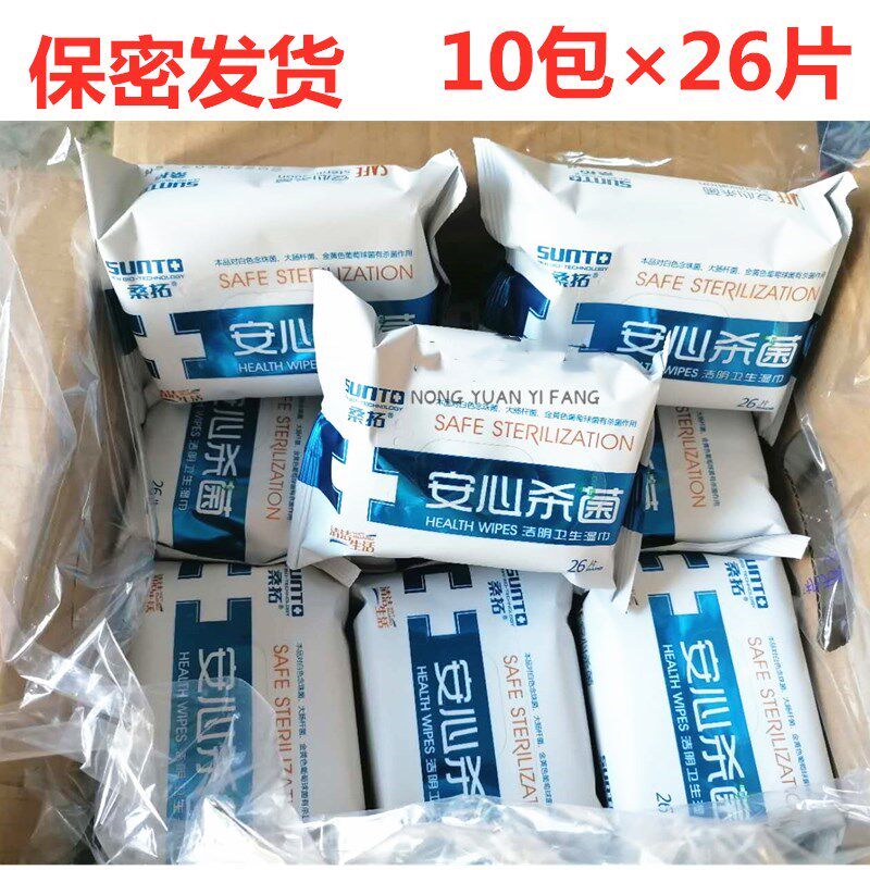 桑拓安心杀菌湿巾26片洁阴免洗湿巾清洁私护10包260片一次性包邮
