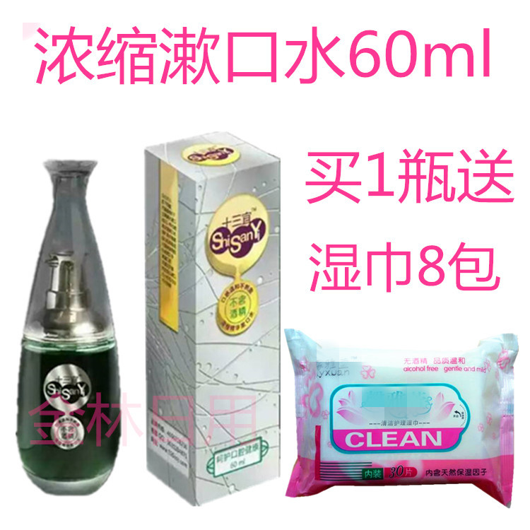 十三宜浓缩型漱口水口感温和不刺激呵护口腔健康清新口气60ml正品