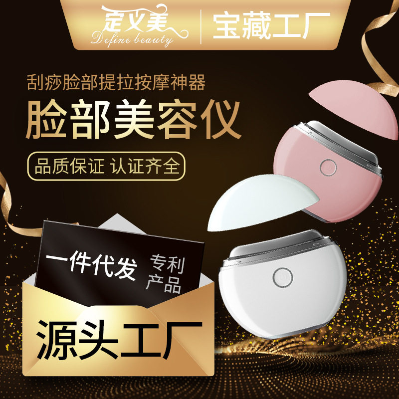 EMS微电流刮痧仪面部紧致电子美容仪家用电动按摩美颈仪