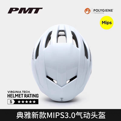 PMT骑行头盔自行车公路车男女款气动防菌透气山地运动典雅3.0MIPS