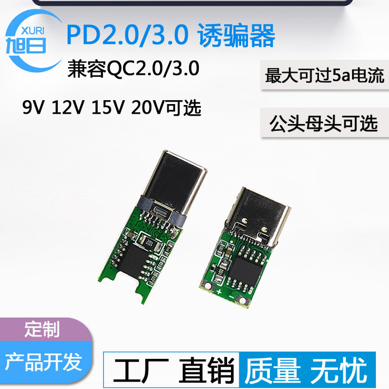 PD/QC2.0/3.0诱骗器/诱骗线 9v12v20TYPE-C升压主板带E-MARK 100w_虎窝淘
