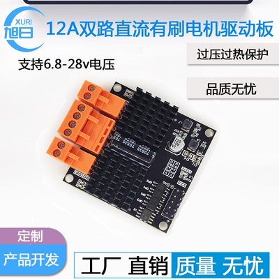 12A大功率双路电机驱动模块