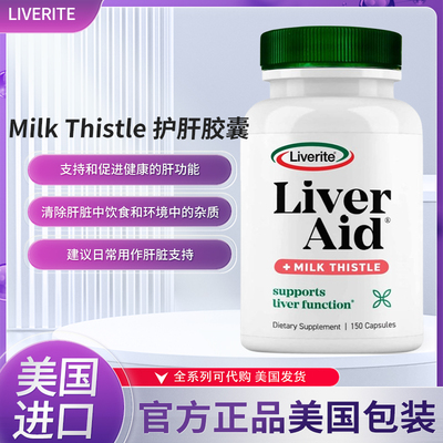 Liverite美国肝宝加肝奶蓟