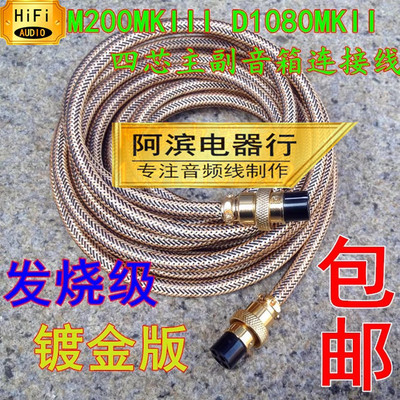 提升音质四芯镀金纯铜主副音箱线