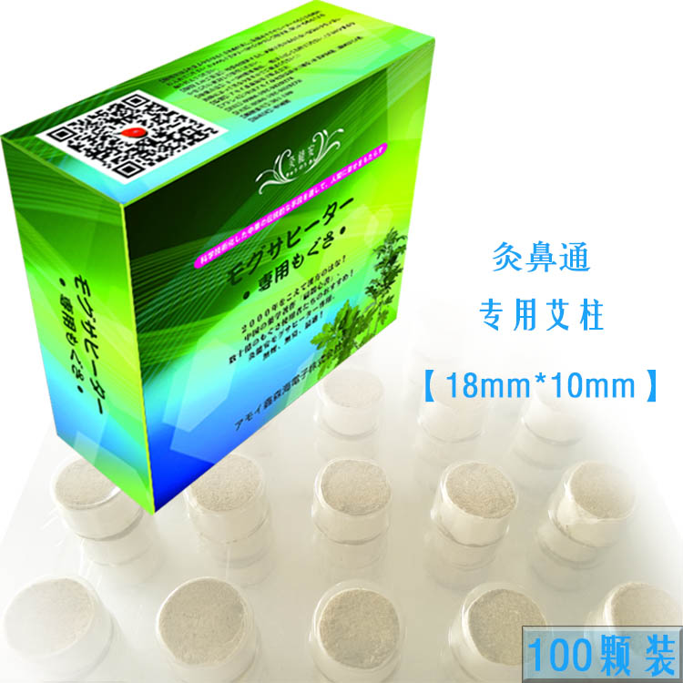 无烟电子艾灸仪器专用艾柱 灸鼻通艾灸专用 按摩灸红外灸艾柱