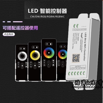 双色12v LED灯带控制器RGB调光涂鸦wifi远程单色RGBWC智能调光器