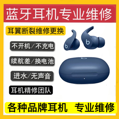 beats fit pro维修 耳翼断裂脱胶挂钩更换续航短换电池修理
