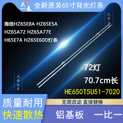 全新海信H65E72A H65E75A HZ65E7D HZ65A70 65E4F 65E52F灯条