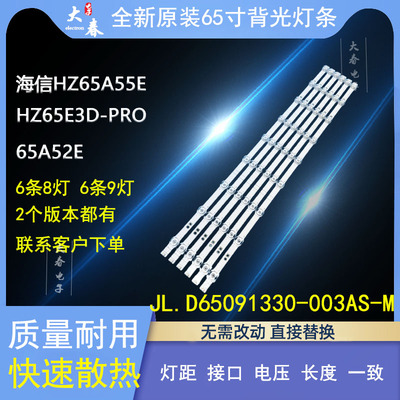 海信HZ65A55E65A52E灯条