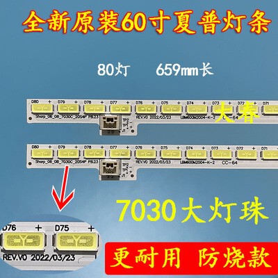 全新原装夏普LCD-60SU465灯条