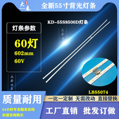 全新索尼KD-55S8500D曲面电视灯条LB55074 V3_02/V1_02/V0_02