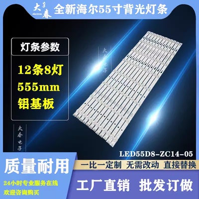 适用海尔LE55G3000 LH55U3200熊猫LE55M35S灯条LED55D8-ZC14-05(A