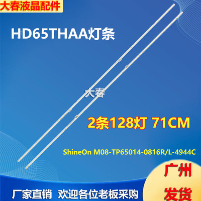 适用全新华为HD65THAA 灯条M08-TP65014-0816R/L-5566A/5565A