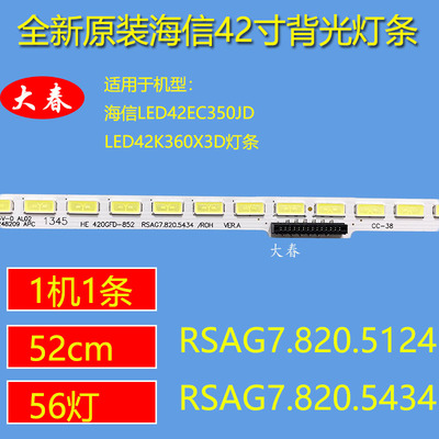 全新原装海信LED42K600X3D灯条