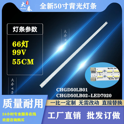全新长虹LED50B3100iC灯条