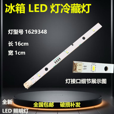 适用容声冰箱配件LED灯带灯条BCD-518WSS1HP/WKS1HY-496WD12HPCA