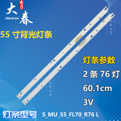 三星QA55Q6FAMJXXZ灯条S_MU_55_FL70_L/R76_REV1.3 LM41-00484/5A