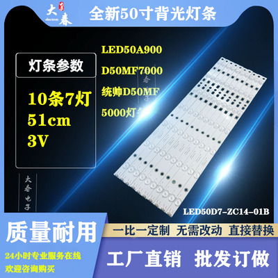 适用海尔统帅D50MF5000 D50MF7000乐华50S510灯条LED50D7-ZC14-01