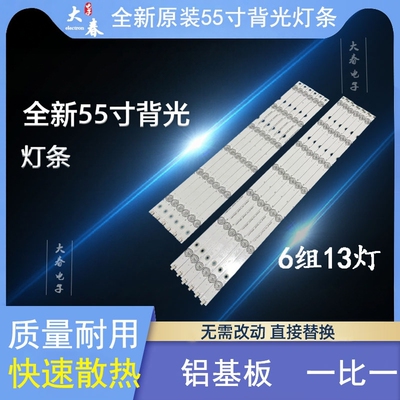 长虹55U3C 55U1A 55A1U灯条CHDMT55LB34_LED3030_V0.5 9灯版灯条