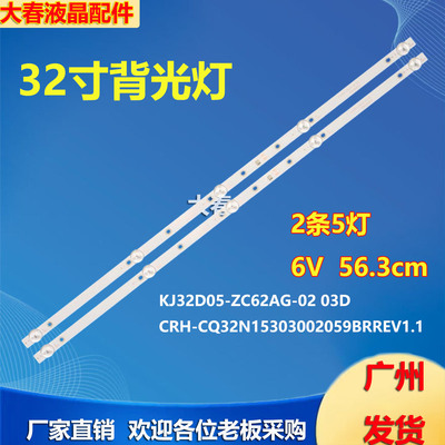 适用新飞CRH-CQ32N15303002059BREV1.1灯条KJ32D05-ZC62AG-02 03D