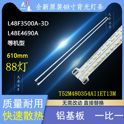 TCLL48E4690AL48F3500A-灯条