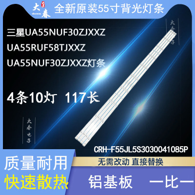 适用三星UA55NUF30ZJXXZ灯条