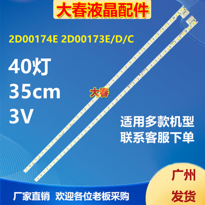 适用海尔H32E07 LE32G50 H32E08灯条M120421-2 2D00174E 2D00173E