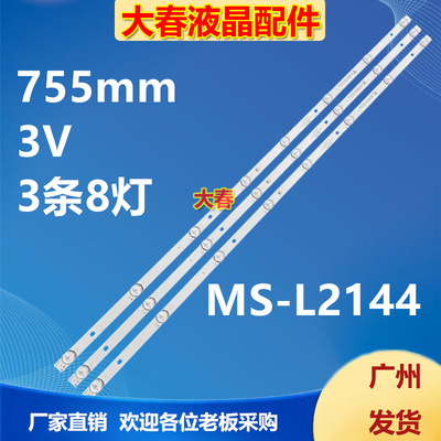 适用明彩创想SH-39A/4261灯条MS-L2144 V1 MS-T385-2835-03A背光