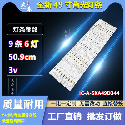 创维49E360E液晶灯条L