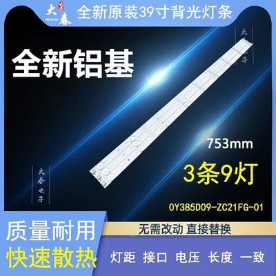 原装熊猫39D6S电视机灯条