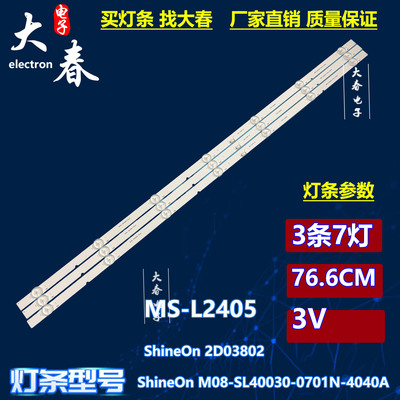 适用创维40E6 40H5 40K65灯条ShineOn M08-SL40030-0701N-4040A