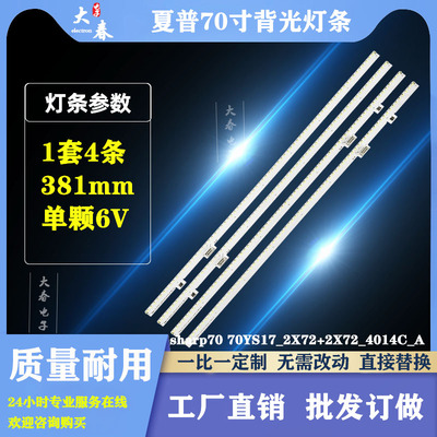 夏普4C70AMSAC70AMZA灯条