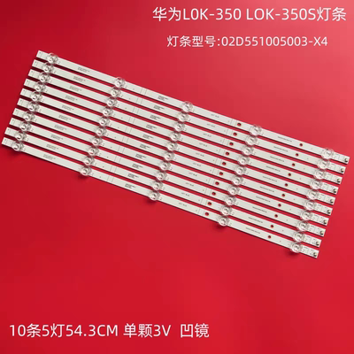 适用华为HD55DESZ灯条02D551005003-X4 10条5灯凹液晶背光