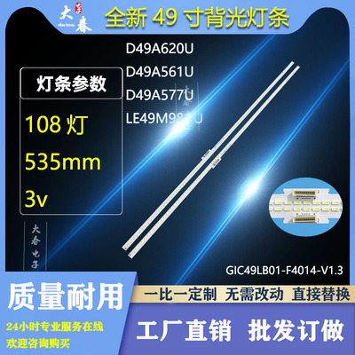 适用TCL D49A561U D49A577U LE49M98AU D49A571U灯条GIC49LB01/02