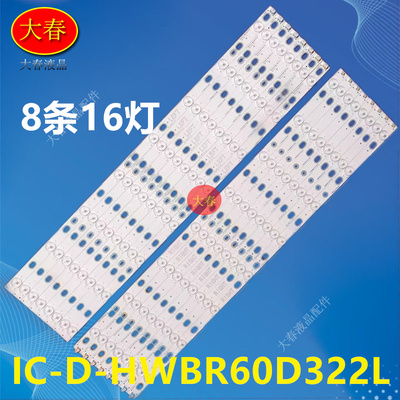 全新TH-60A430K S620C 430R IC-D-HWBR60D322L R 8灯16条电视灯条
