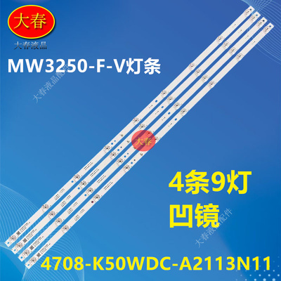 适用UNV MW3250-F-V灯条K500WDD1 A4 4708-K50WDC-A2113N11