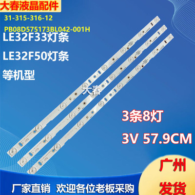 适用索爱佳3S3205D 3S3200D/LE32F33灯条PB08D575173BL042-001H铝