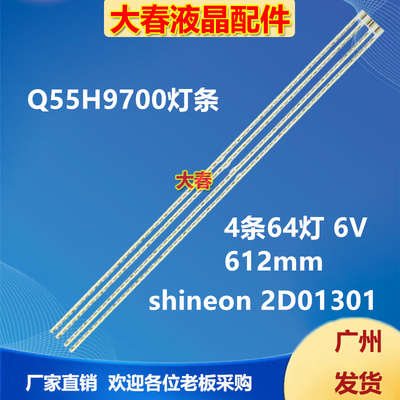 适用TCL Q55H9700灯条LVU550SE2L 20CB192BHLS15190198L CD9W00液