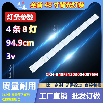 适用海尔LE48AL88K81/AL88K51 H48E09灯条 CRH-B48F513030040876M