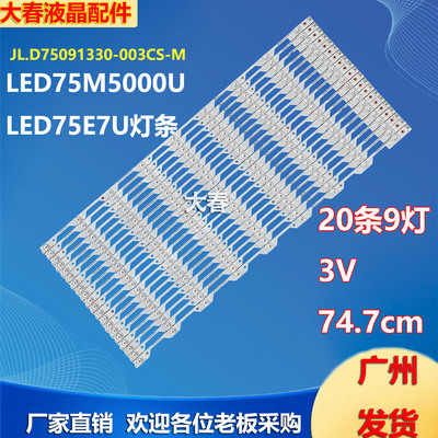 适用海信LED75M5000U LED75E7U灯条JL.D75091330-003CS-M 屏HD750