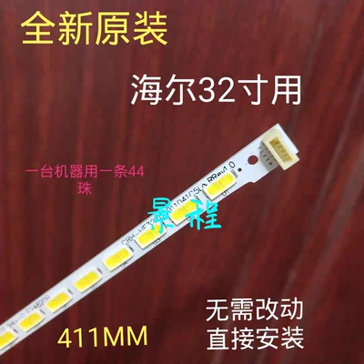 海尔LE32A700P3D LE32A370灯条CRH-HE32703011041C5L H320EHC-BB5