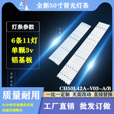 适用长虹LE50C2080I LED50C2000i L50A300M 欧宝丽50J2S灯条 背光
