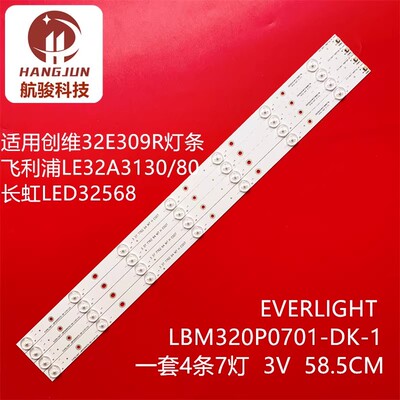 适用长虹LED32568灯条EVERLIGHTLBM320P0701-DK-1 LBM320P0701-EF
