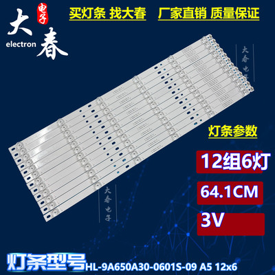 适用希沃F65EC SC65CD F65EB灯条HL-9A650A30-0601S-09 A5 12X6凹