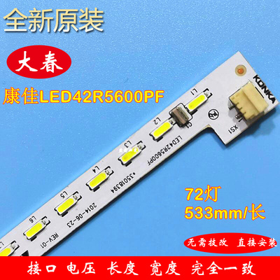全新原装康佳LED42R5600PF灯条