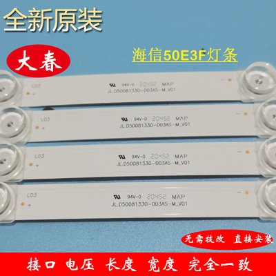 原装海信50E3F50A52F灯条