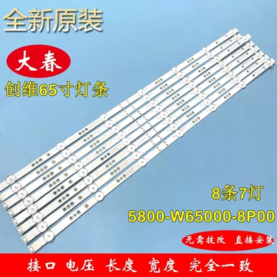 适用创维酷开65P3D Max 65A7M灯条65G22 V0.2屏RDL650WY BZ0-001